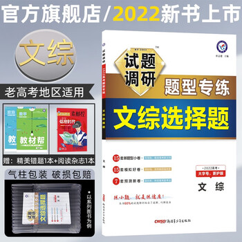 天星教育2022高考试题调研题型专练 文综（老高考）