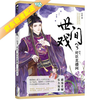 世间戏3