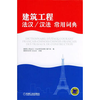 建筑工程常用词典