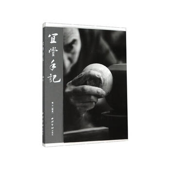 宜堂手记 【正版书】