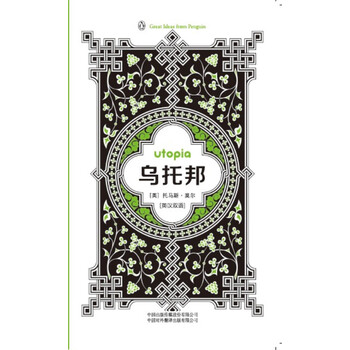乌托邦托马斯·莫尔