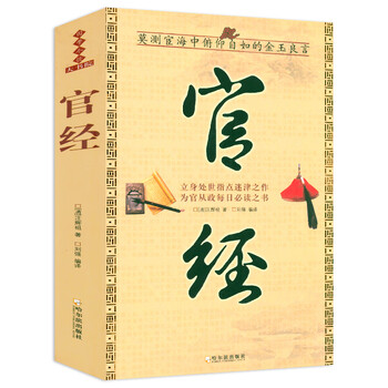【包邮】官经