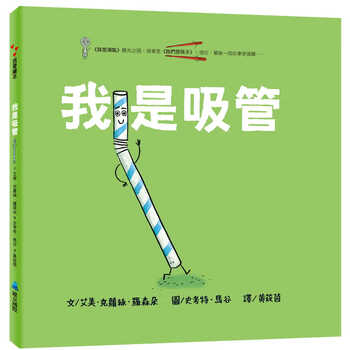 预售 艾美．克蘿絲．羅森朵 我是吸管 維京