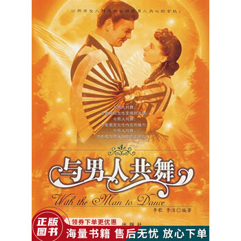 与男人共舞