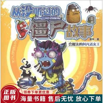 从没听过的僵尸故事.1.会魔法的阿凡达女王