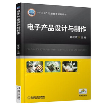 电子产品设计与制作