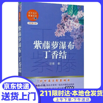 紫藤萝瀑布丁香结 宗璞 长江文艺出版社
