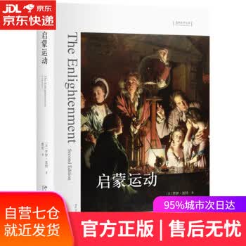 【正版图书】启蒙运动