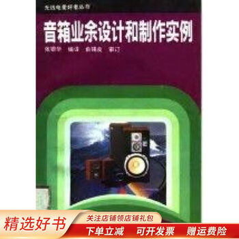 音箱业余设计和制作实例 张锦华