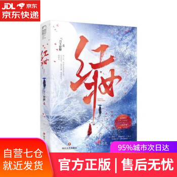 【正版图书】红妆 刀下留糖 四川文艺出版社 9787541162367
