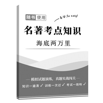 赠品-册子 海底两万里
