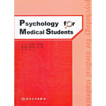 医学心理学 姚树桥　等主编【正版书】