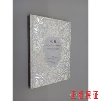 保证正版  可开发票！！优雅.