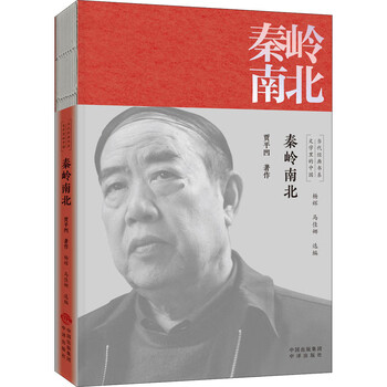 秦岭南北