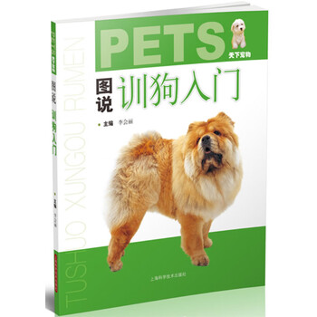 图说训狗入门【正版图书】