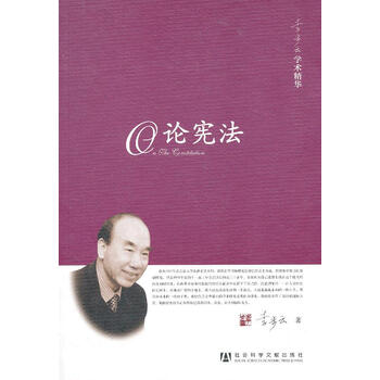 李步云学术精华:论