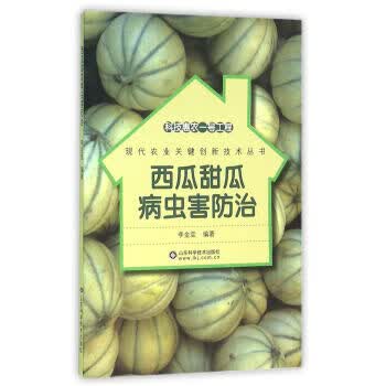科技惠农一号工程:西瓜甜瓜病虫害防治