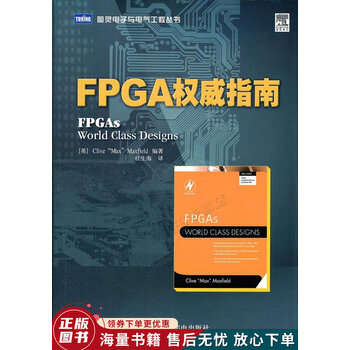 FPGA权威指南