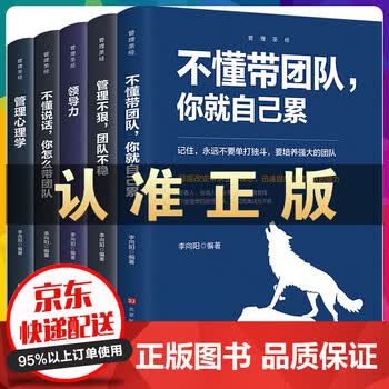 全套5册 不懂带团队你就自己累管理不狠团队不稳领导力管理心理学餐饮企业团队常识管理类书籍