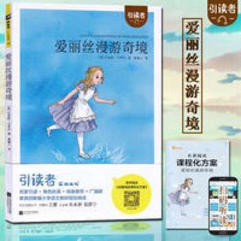 木头马爱丽丝漫游奇境 引读者名家引读+角色扮演+场景音效+广播剧 木头马爱丽丝漫游奇境