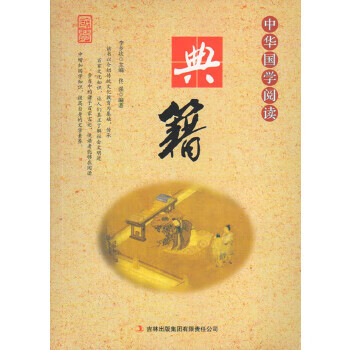 中华国学阅读-典籍【正版图书】