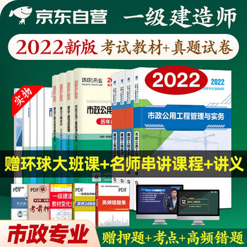 一级建造师2022教材 一建教材+环球网校历年真题试卷 市政实务+项目管理+工程经济+法规创新教程8本套赠2021年考试真题试卷