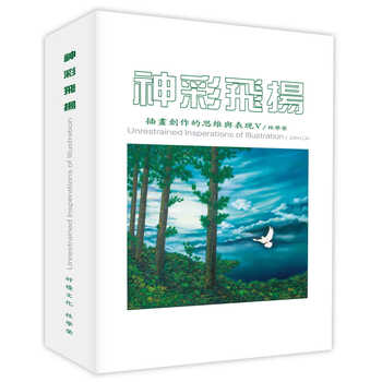 预售 林学荣 神彩飞扬：插画创作的思维与表现V 好优文化