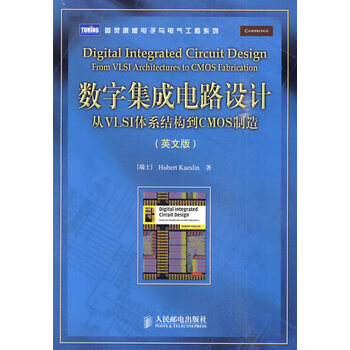数字集成电路设计从VLSI体系结构到CMOS制造（英文版）Hubert Kae