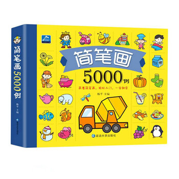 简笔画5000例