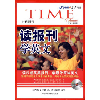 星火英语·读报刊学英文时代周刊
