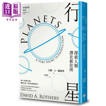 【牛津通识课．宇宙篇】行星——探索人类潜在新住所 港台原版 大卫.A.罗瑟里 日出出版 天文学