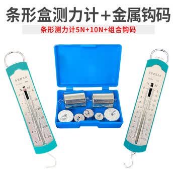 初中滑轮组物理实验学生滑轮组及支架金属钩码条形盒测力计弹簧教具套装定滑轮动滑轮组小学科学力学实验器材 条形测力计5N10N+组合钩码