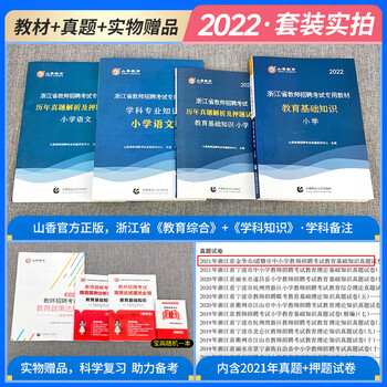 山香2022年浙江省教师招聘考试用书中学小学教育理论基础知识初中高中教师入考编制教材历年真题试卷语文