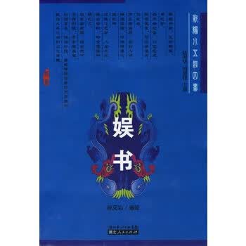 新编小五经四书 娱书 赵国华,刘国建 主编