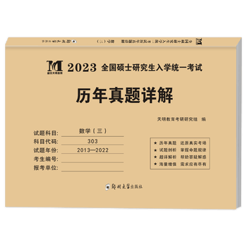 2023考研数学三