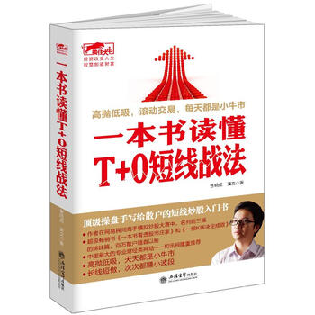 【京送自营同仓发货】擒住大牛：一本书读懂T+0短线战法 曹明成 谭文著 立信会计出版社