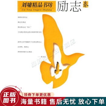 刘墉精品书坊励志卷