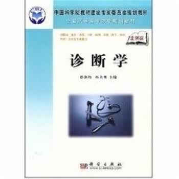诊断学(案例版)徐新娟杨大明