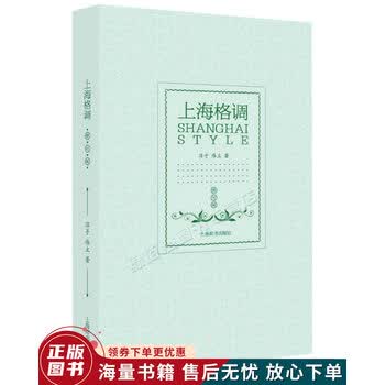上海格调