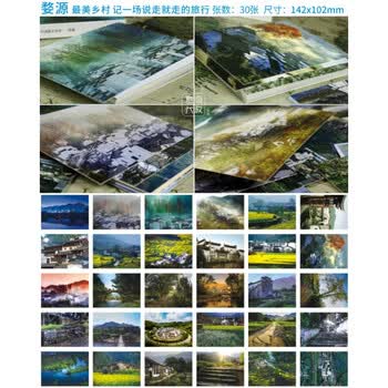 100张大美中国 世界城镇旅行遗产文化明信片自然风光名胜古迹珍藏 【婺源】30张