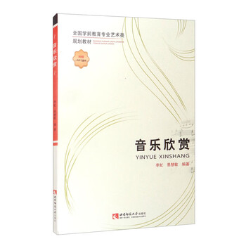 [正版图书]音乐欣赏