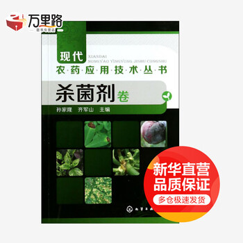 杀菌剂卷