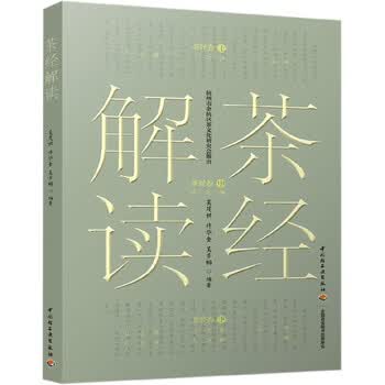 茶经解读