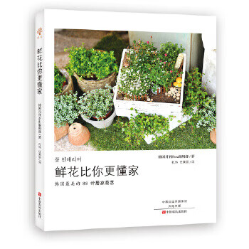 鲜花比你更懂家