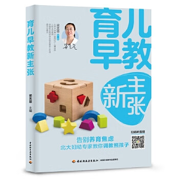 育儿早教新主张 梁芙蓉