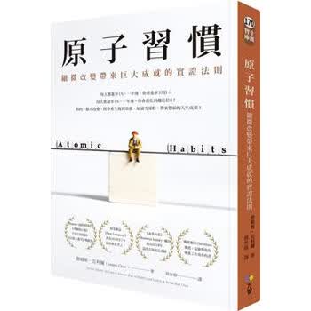原子习惯