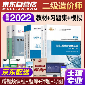 备考2022 二级造价师教材 二造价师二级造价工程师环球网校+习题集+金考卷 土木建筑全科6本北京山东陕西四川甘肃江西广东广西湖南上海浙江湖北重庆河北江苏全国通用2021