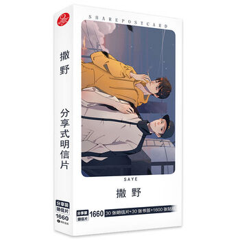 不健全关系东京复仇者原神蜡笔小新动漫耽美古风系列明信片周边卡片贴纸者自 【1660款】撒野 明信片1盒