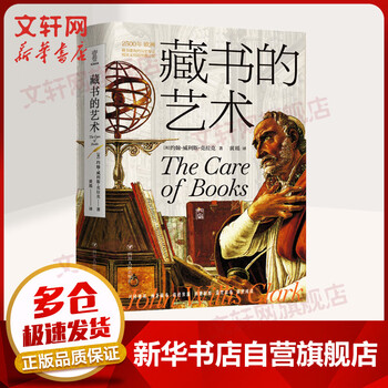 藏书的艺术 图书