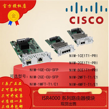 思科 NIM-1GE/2GE-CU-SFP/1MFT/2MFT/4MFT/8MFT/T1/E1 路由 NIM-2MFT-T1/E1【图片 价格 ...